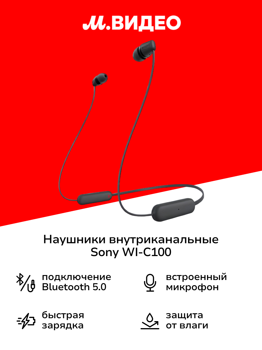 Наушники внутриканальные Bluetooth Sony WI-C100 Black