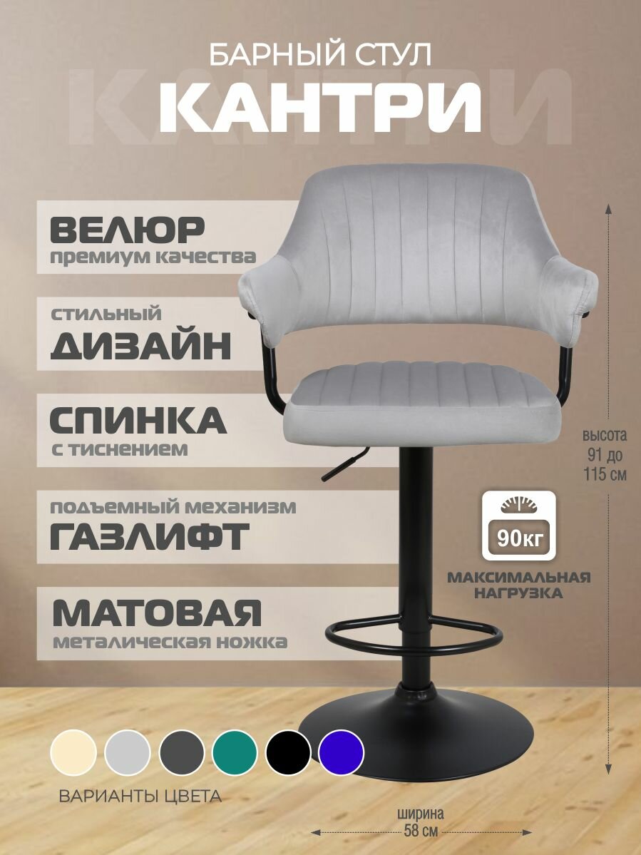 Регулируемый барный стул с подлокотниками на газлифте, поворотный 360, 1 шт Кантри