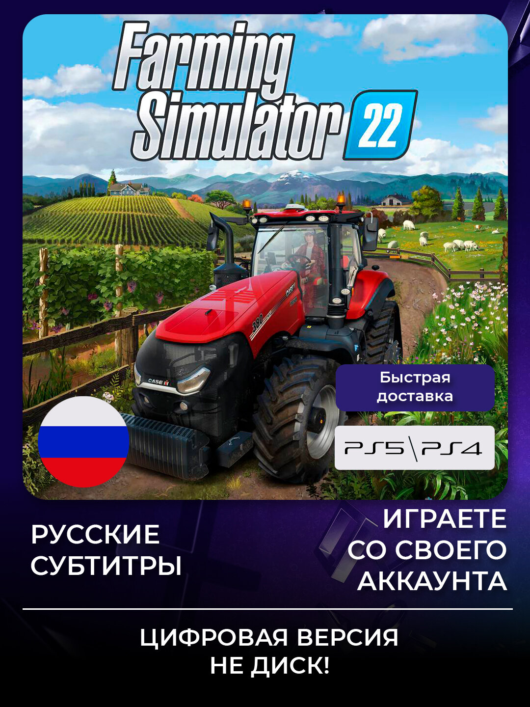 Игра Farming Simulator 22 Standard Edition для PlayStation PS4, PS5