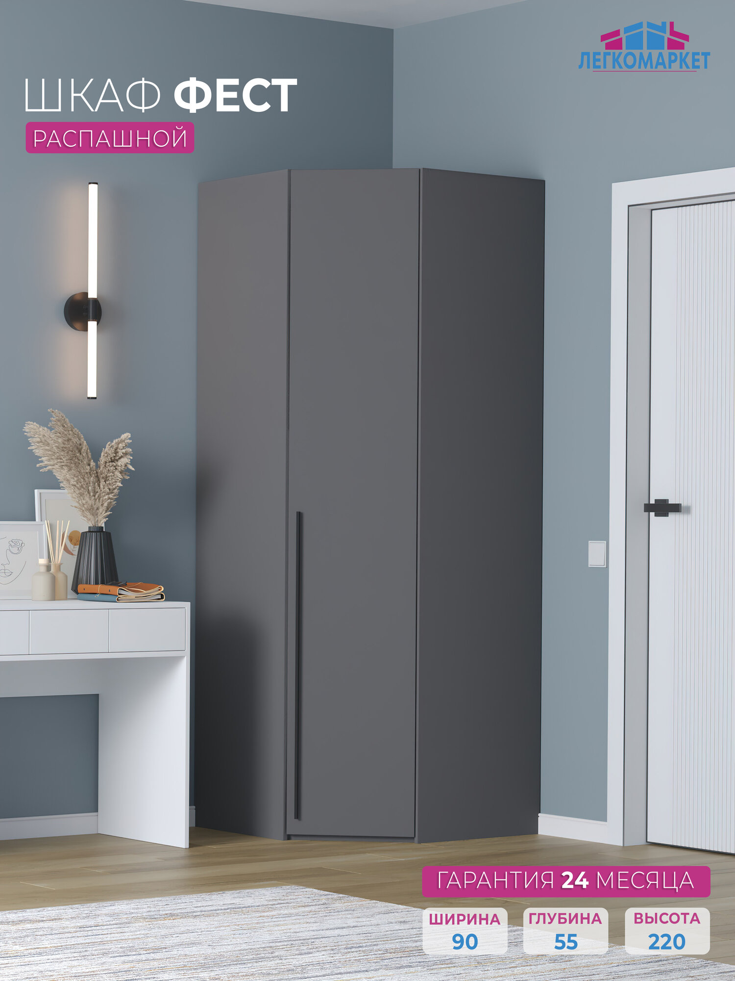 Шкаф угловой для одежды Фест 2.1, правый, 900/900-550/550-2200, цвет графит, платье/белье