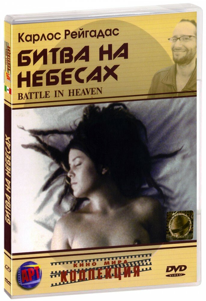 Битва на небесах (DVD) (ДВД диск, Картонный бокс (digipack))