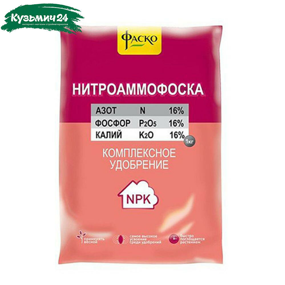 Удобрение фаско Нитроаммофоска, гранулы, для растений, универсальное, 1 кг
