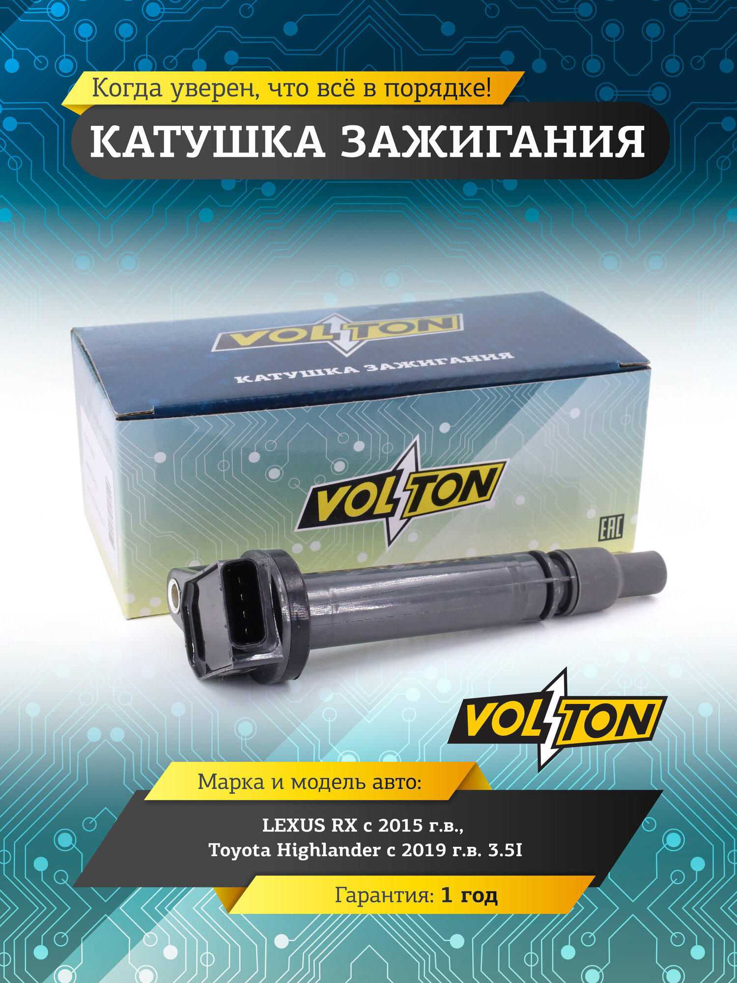 Катушка зажигания VOLTON, VLT3715025, для автомобиля Lexus RX 3.5