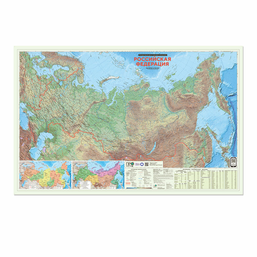 Карта России Физическая интер. М1:6,7 80х124см ламинация геодом ЦБ974