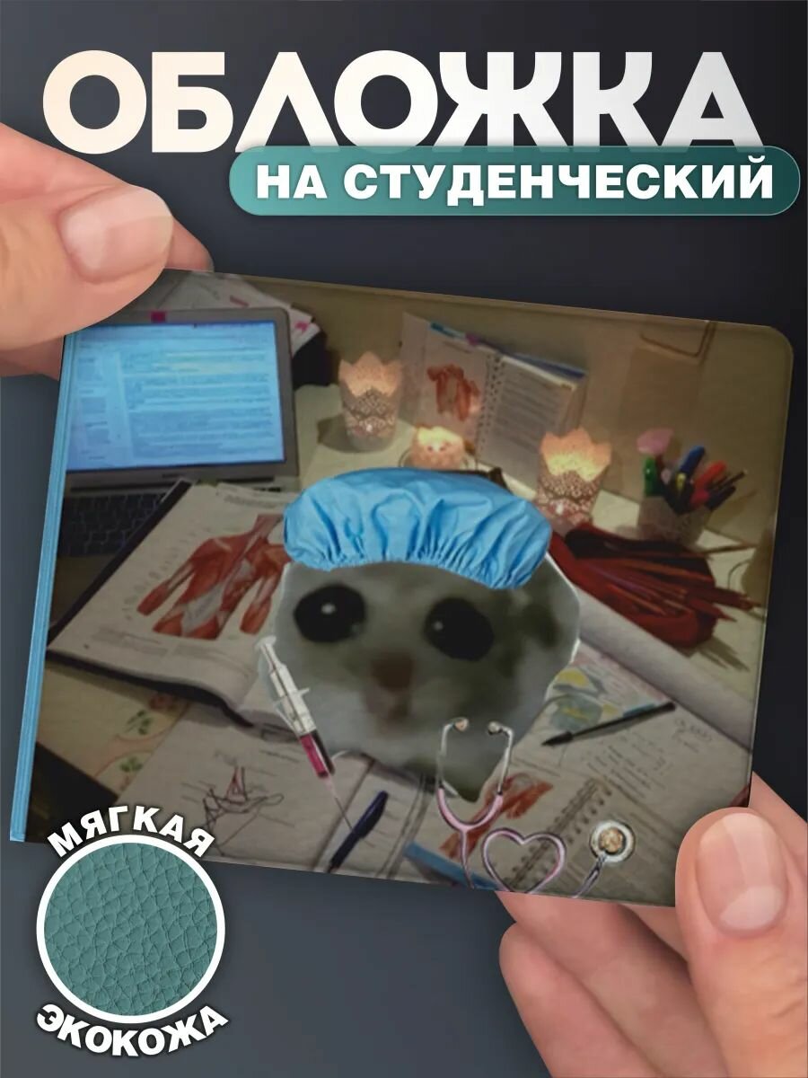 Обложка для студенческого билета КРАСНИКОВА