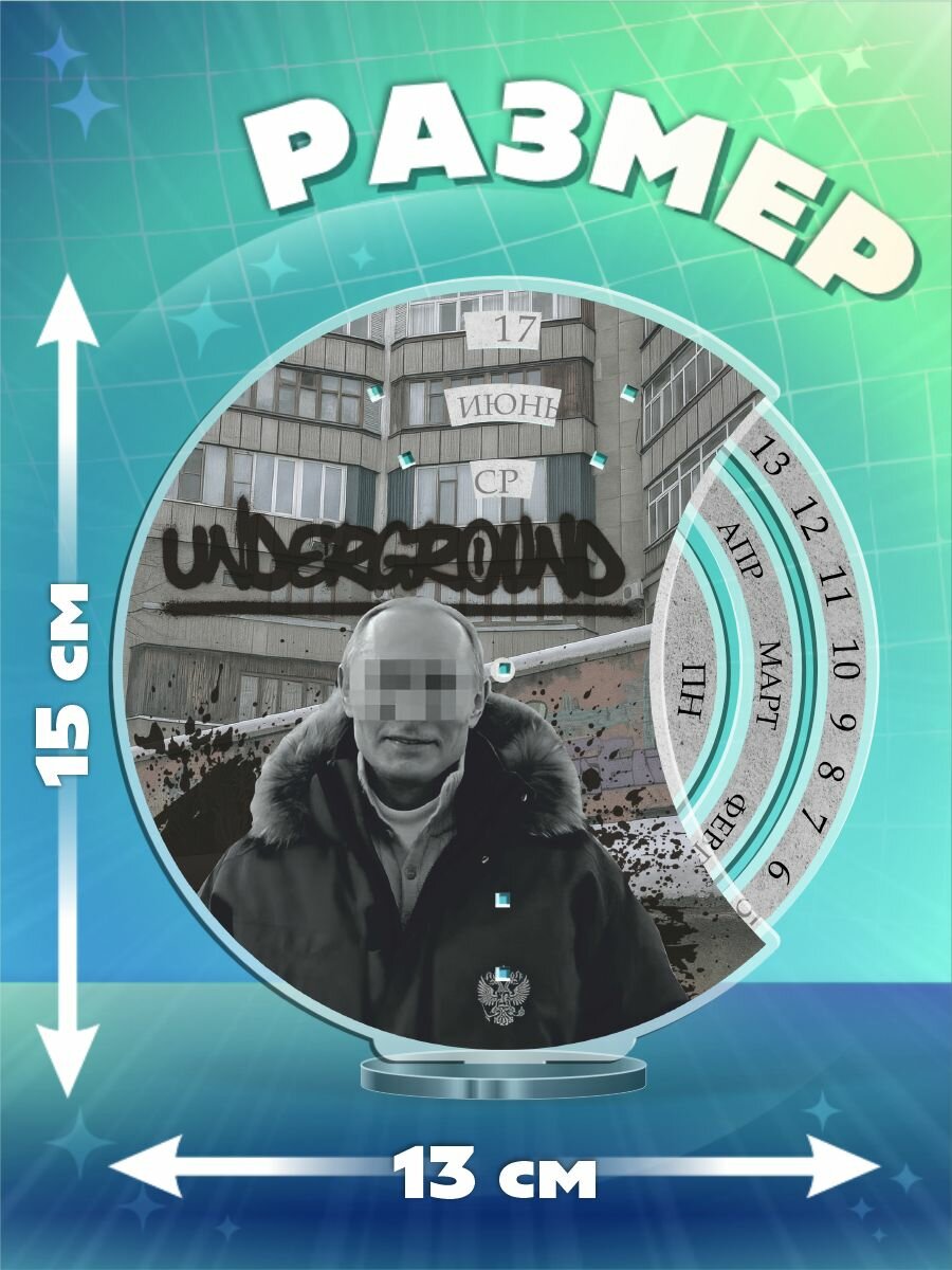 Вечный календарь настольный Владимир Путин