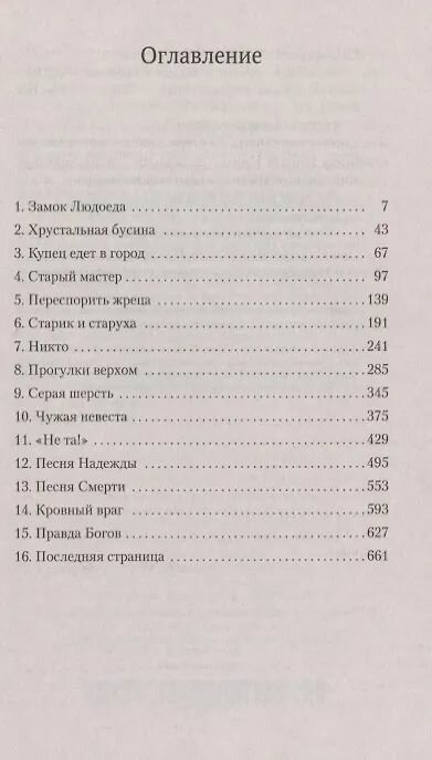 Волкодав (мягк.) — фото 1