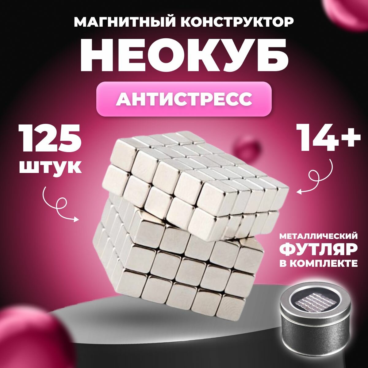 Неокуб