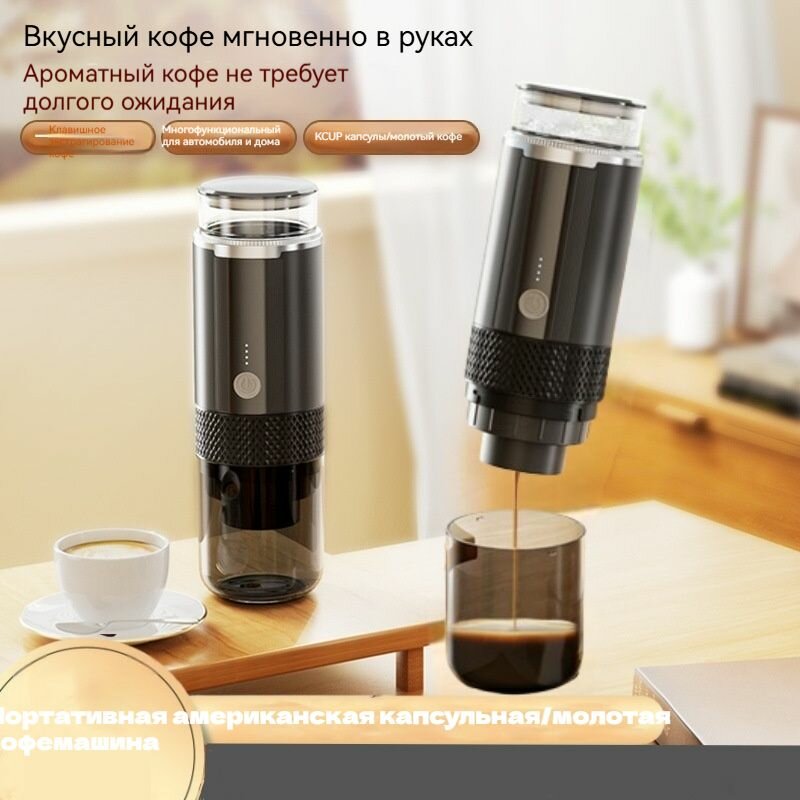 Мини кофеварка с насосом для капсул K-Cup
