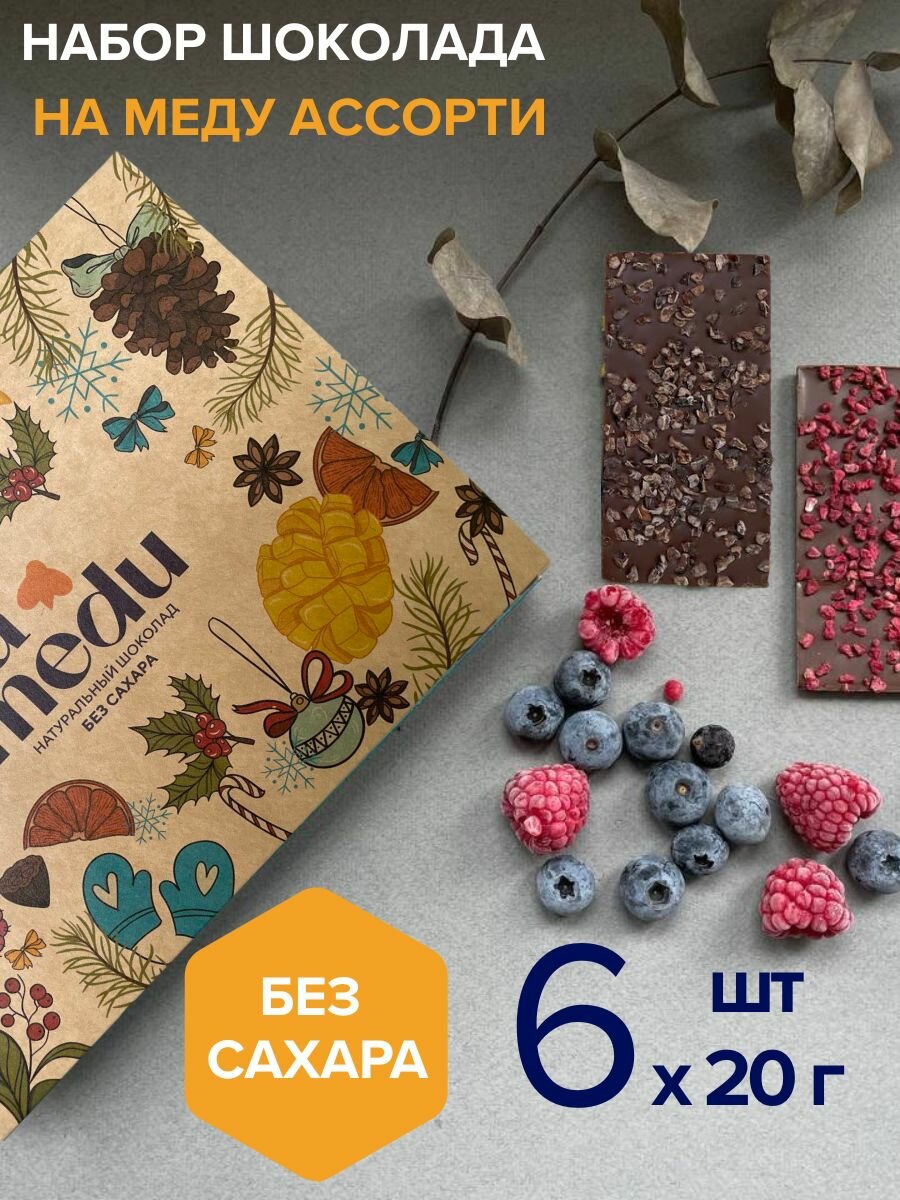 Подарочный набор шоколада без сахара /Гагаринские мануфактуры