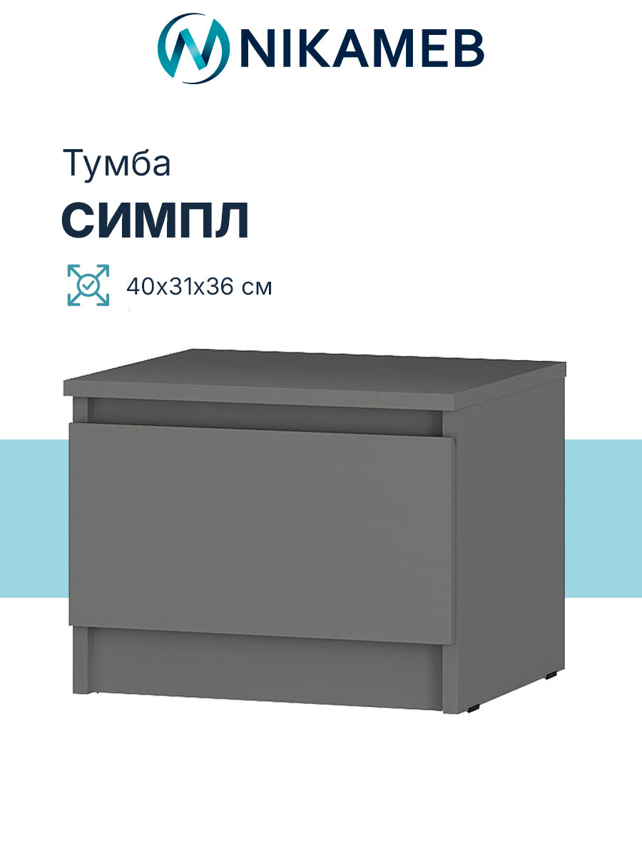 Тумба прикроватная с ящиком Симпл ТБ-11