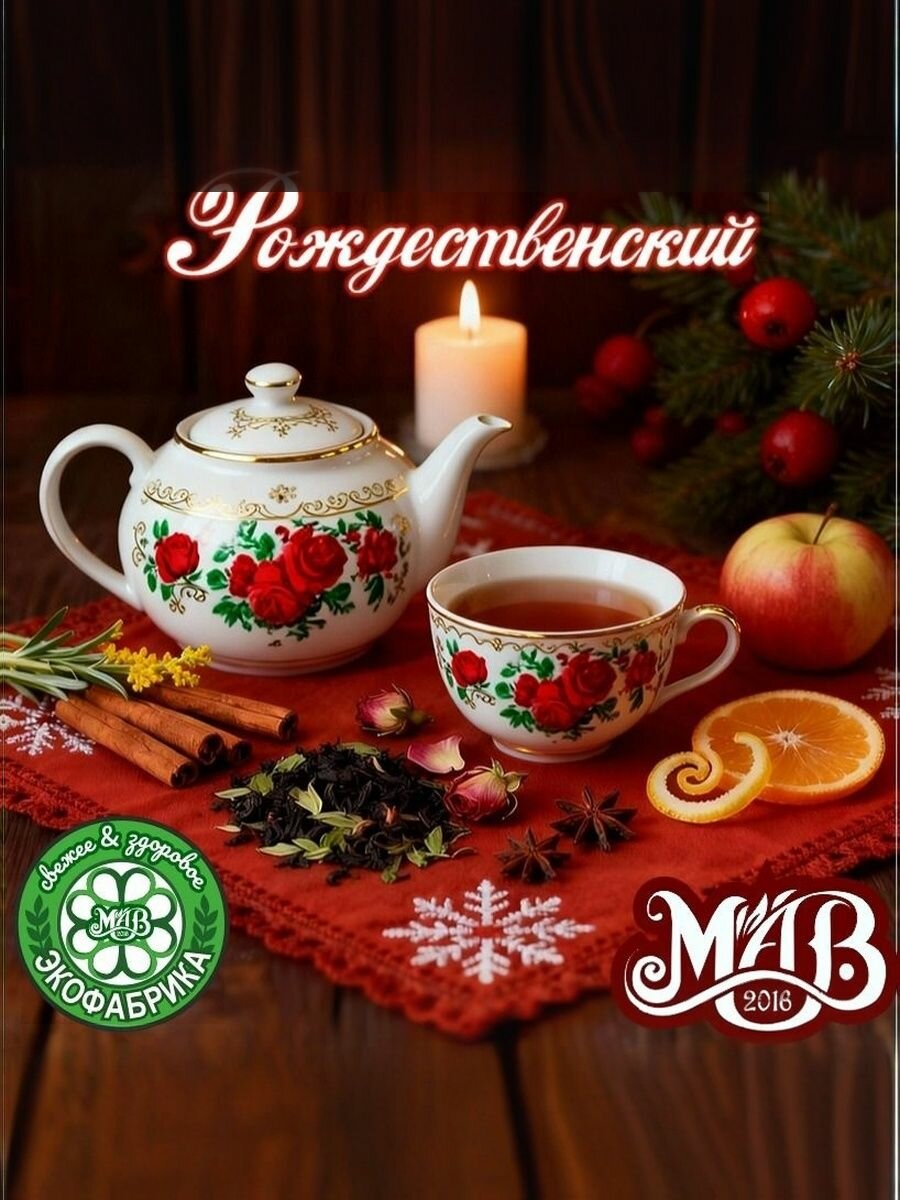 Эко -чай Рождественский Экофабрика Свежее и Здоровое 50г