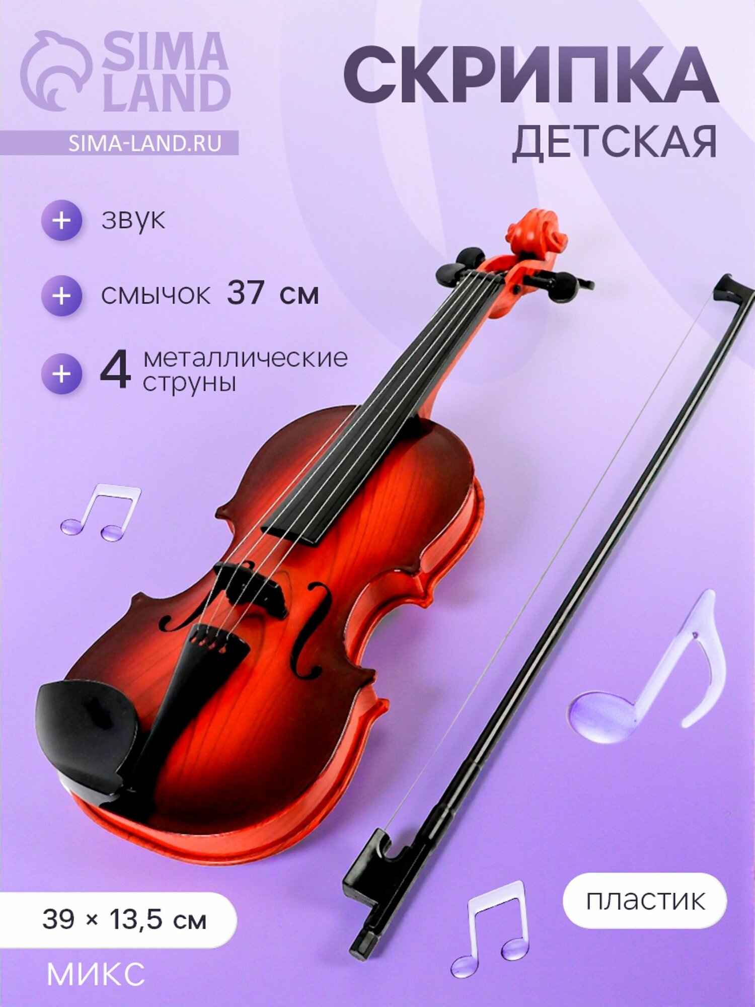 Игрушка музыкальная "Скрипка. Маэстро", для детей и малышей, развивающая, работает от батареек