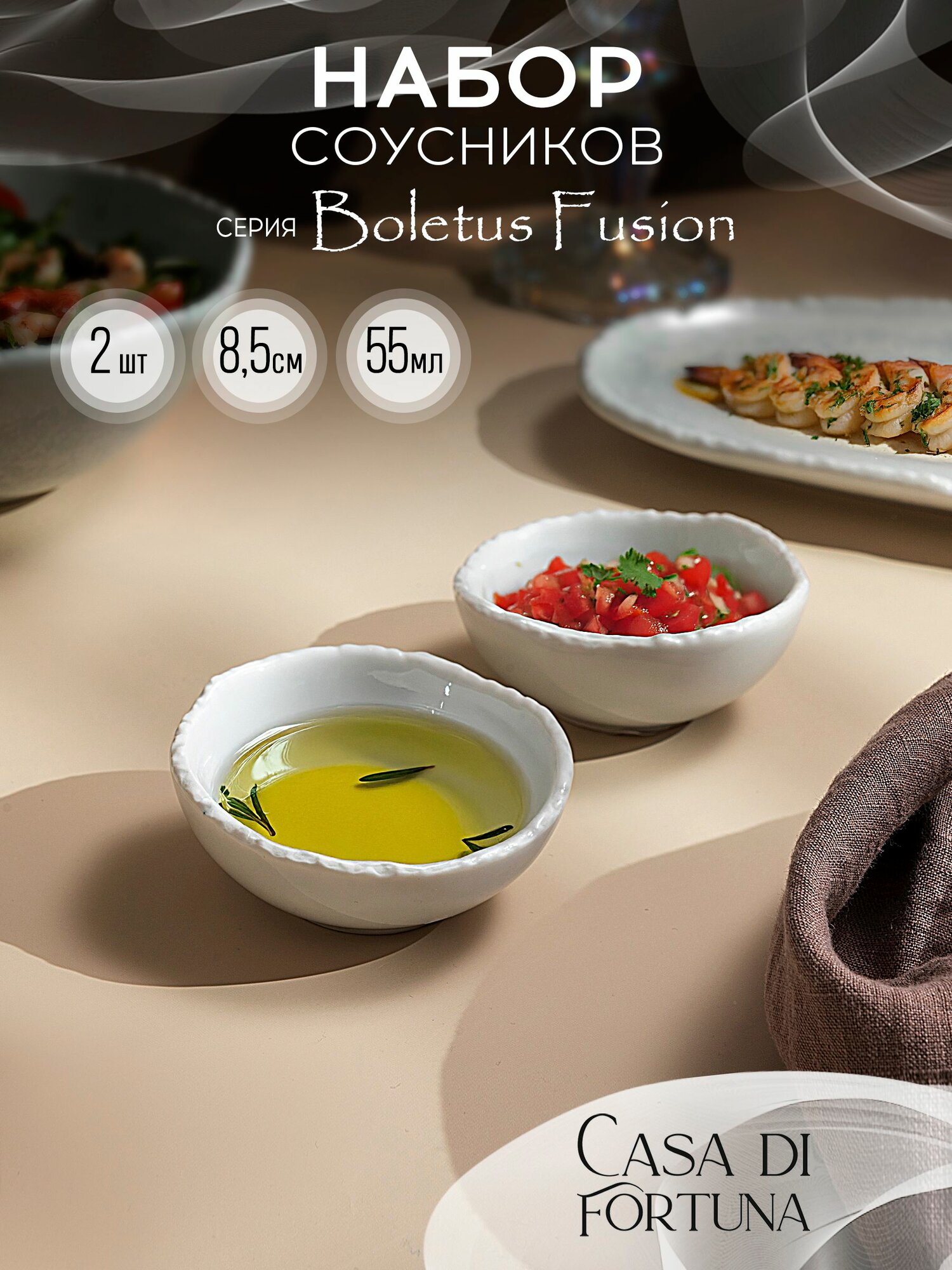 Casa DI FORTUNA Boletus Fusion набор из 2 соусников по 55 мл, 8,5 см, фарфор