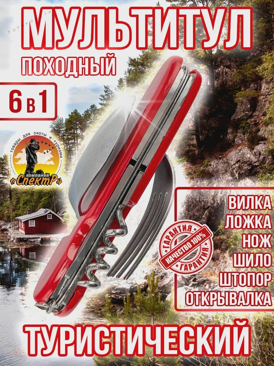 Складные туристические столовые приборы 6 в 1