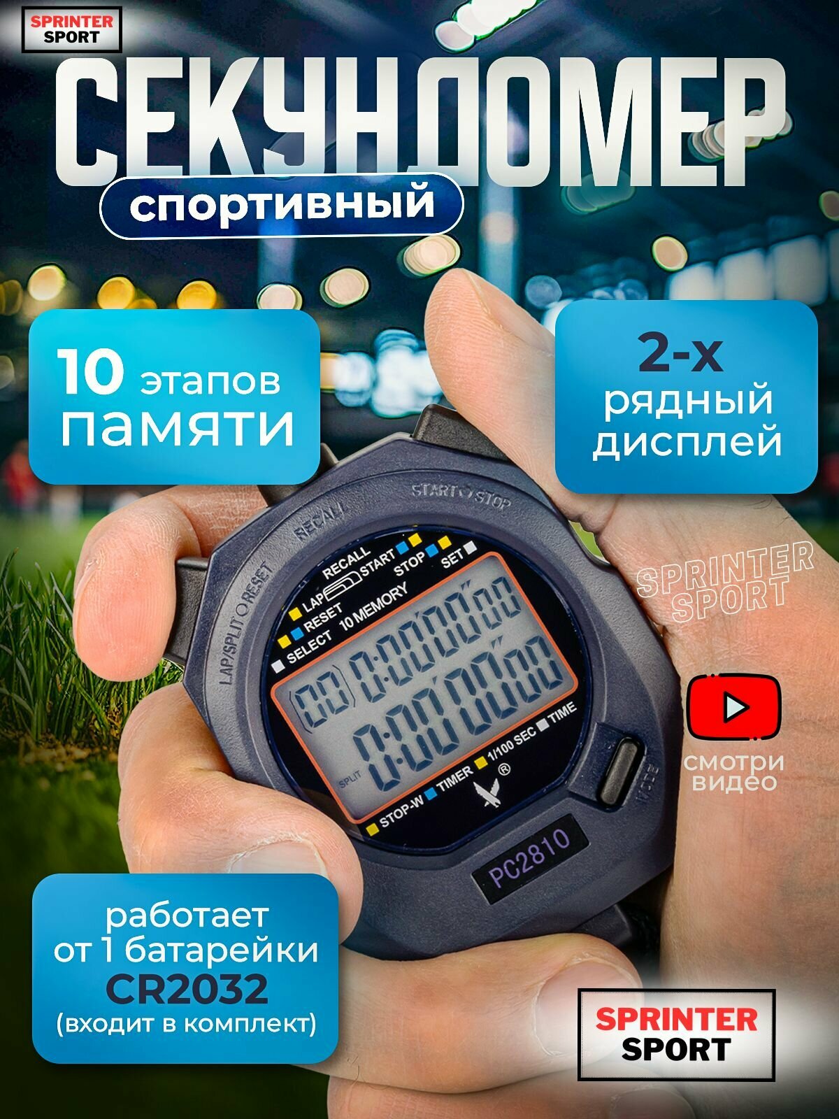 Секундомер электронный с шнурком (10 этапов памяти)