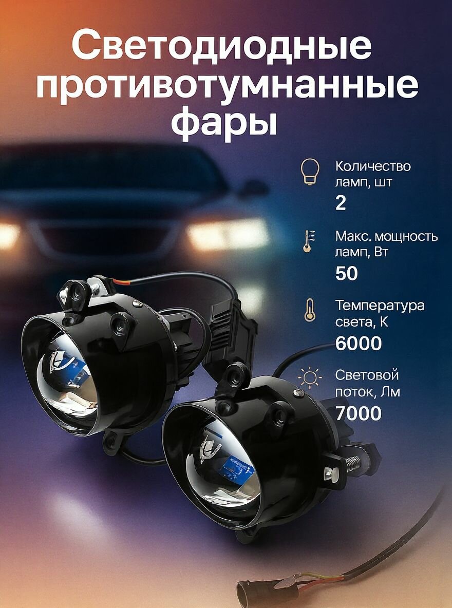 Противотуманные фары Ближний+Дальний свет 100W 6000К 2 шт.