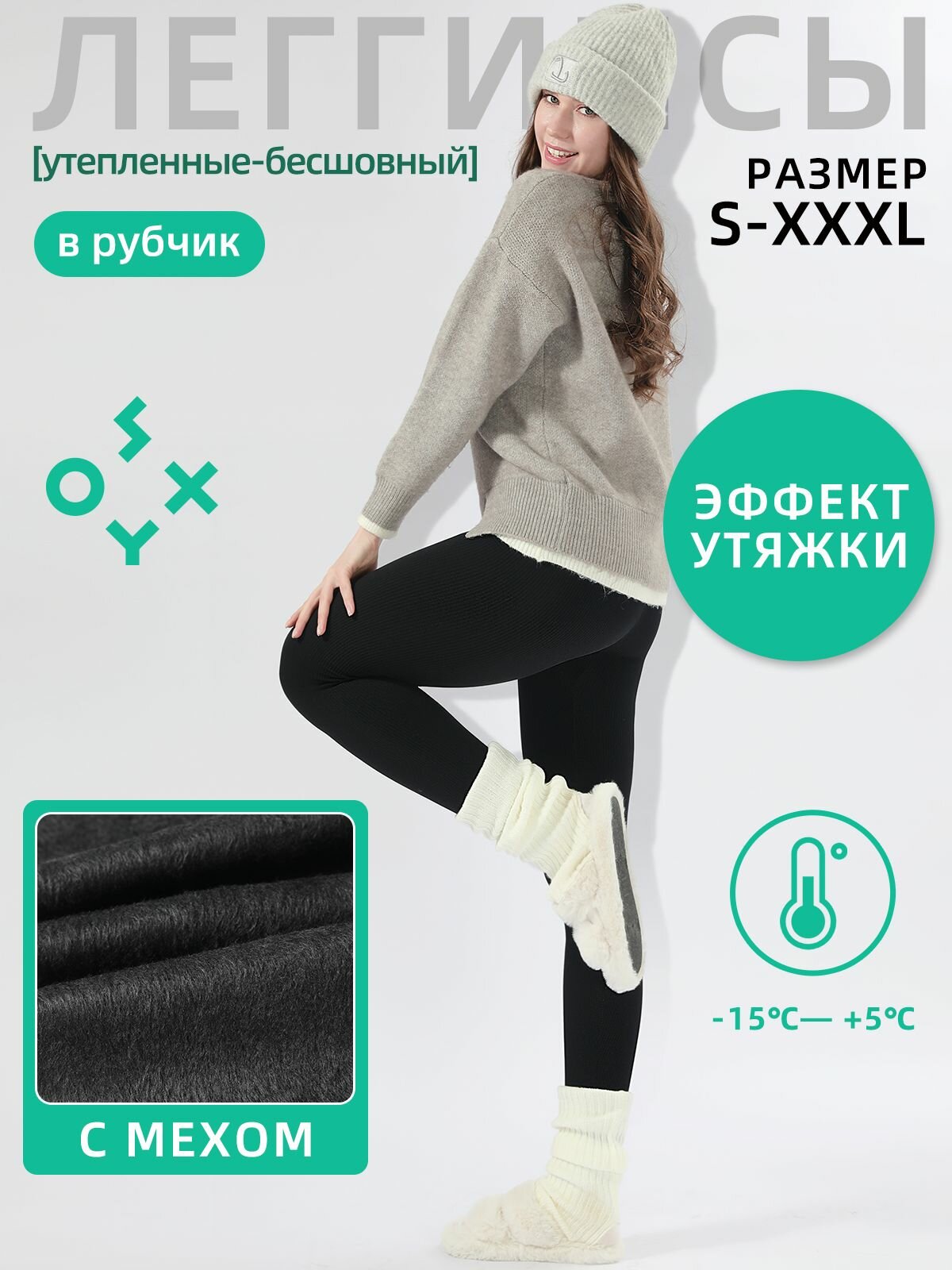 Легинсы
