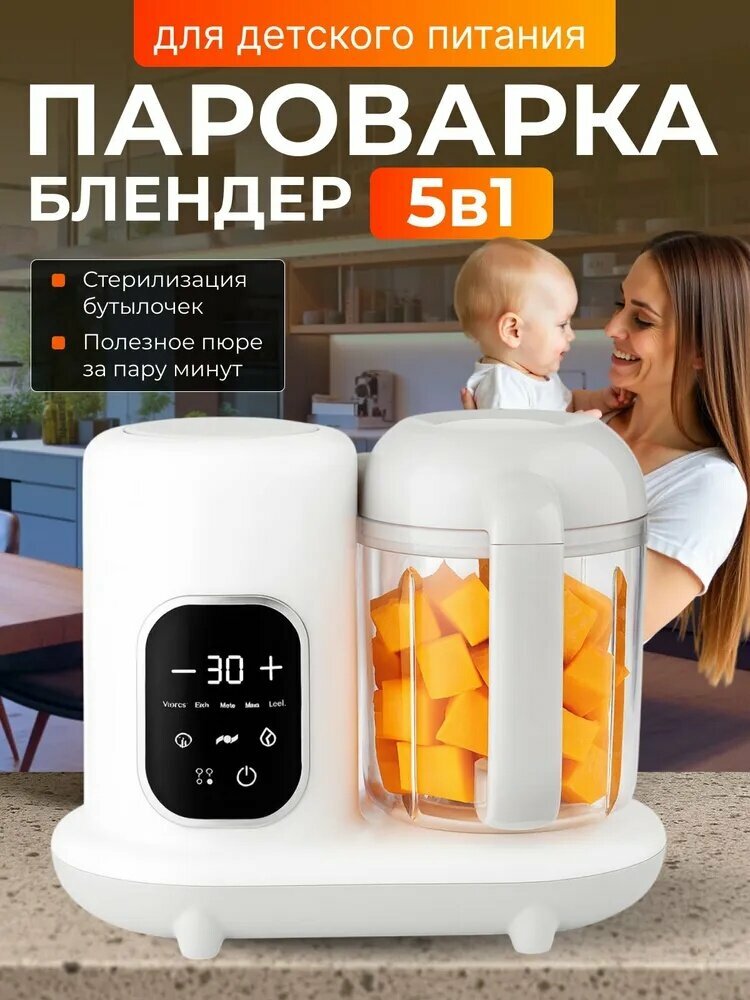 Блендер пароварка для детского питания, для кормления и прикорма