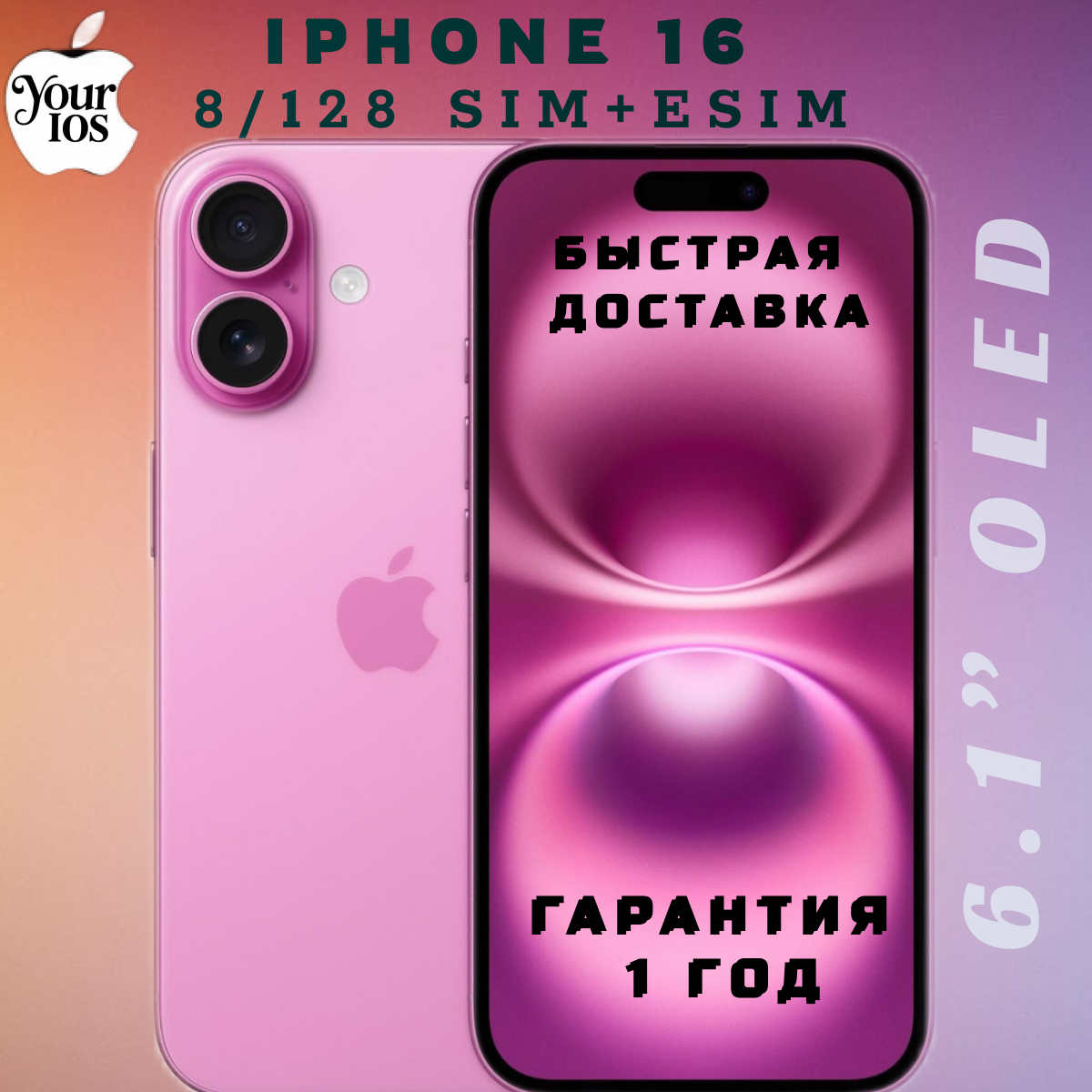 Смартфон Apple iPhone 16 128 ГБ, Dual: nano SIM + eSIM, Pink (Розовый)