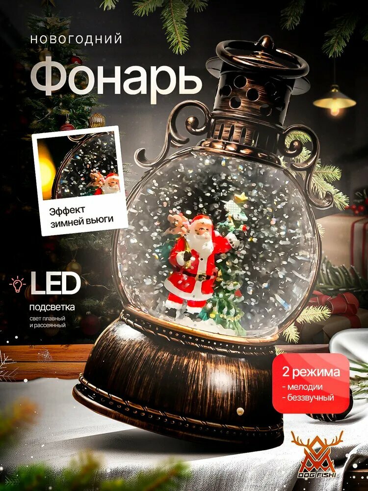 Новогодний фонарь и светильник с метелью и новогодней музыкой
