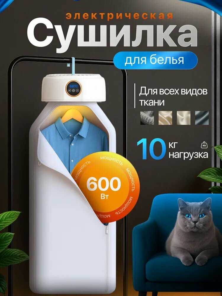 Сушилка для белья электрическая / Электросушилка для белья