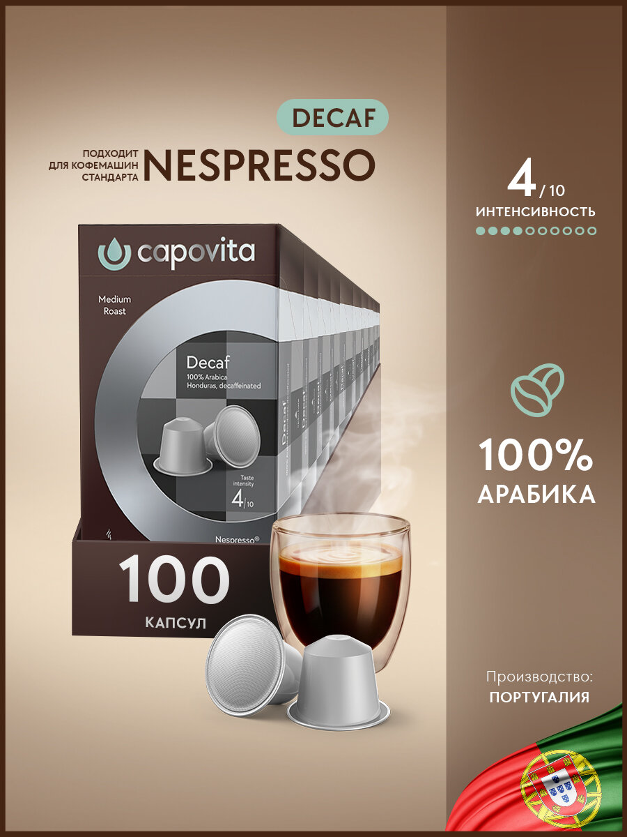 Кофе в капсулах Decaf для кофемашины Nespresso без кофеина, 10 уп