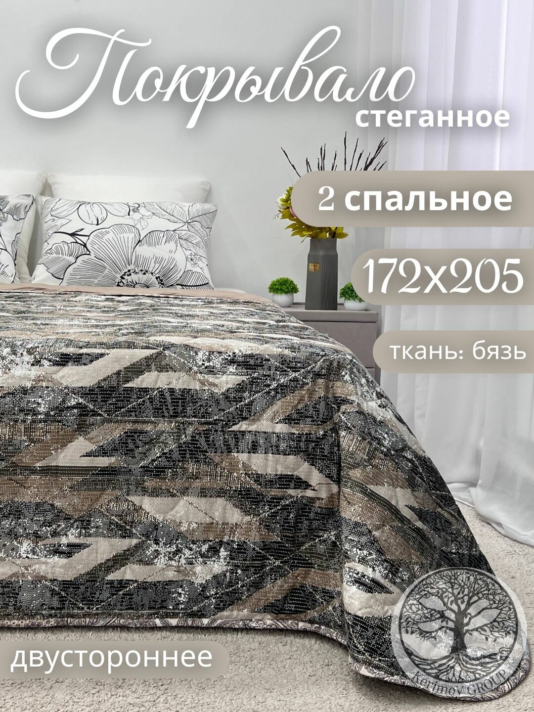 Kerimov GROUP покрывало 2 спальное на кровать 170х200 см, хлопок