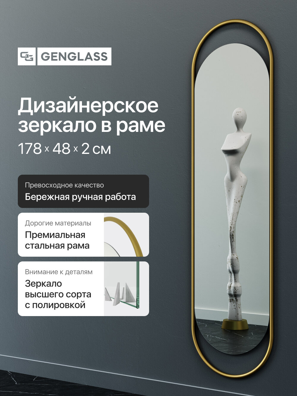 GENGLASS Зеркало настенное в золотой металлической раме EVELIX L Gold 180x50 см