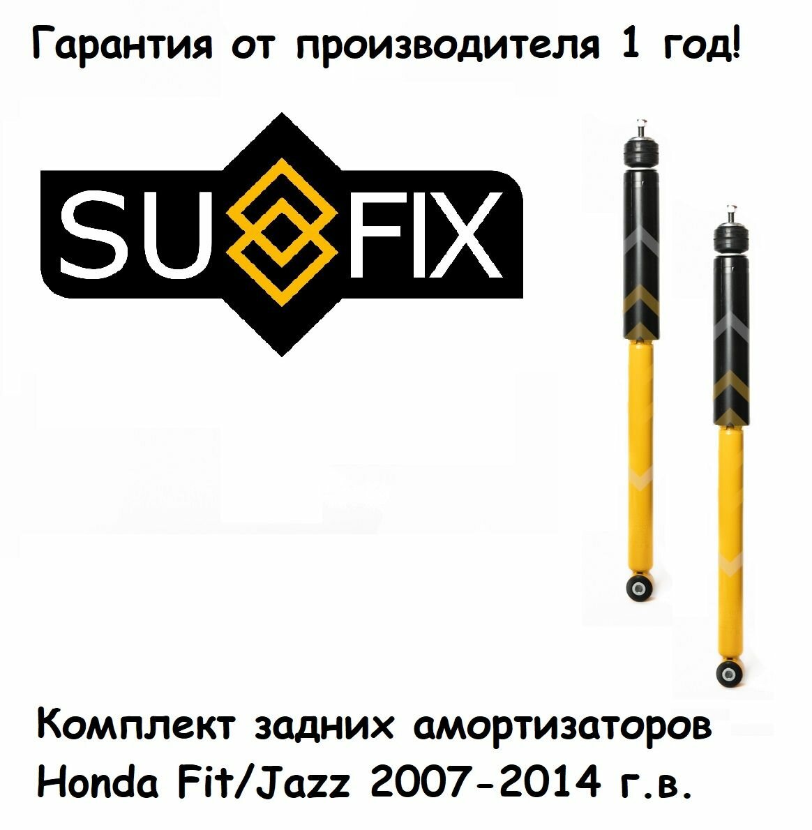 Комплект задних амортизаторов газовых Хонда Фит, Джаз / Honda Fit 2 ; Jazz 3, 2007-2014 г. в