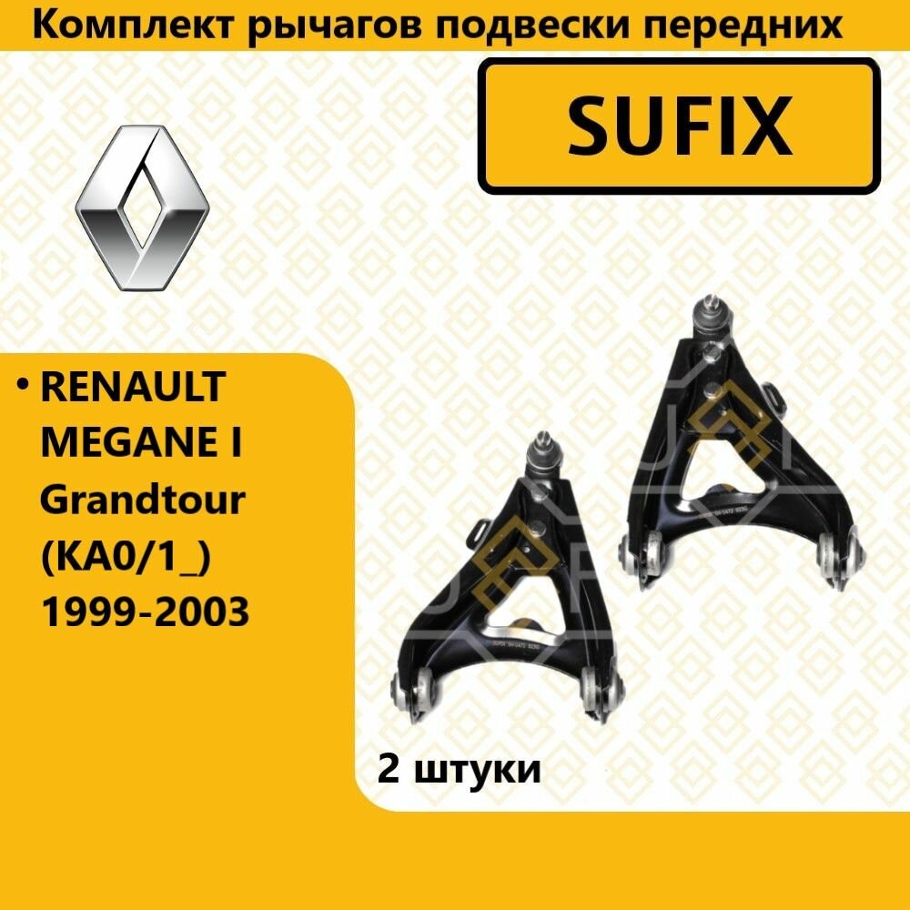 Комплект рычагов подвески передних, рено меган / RENAULT MEGANE I Grandtour (KA0/1_) 1999-2003