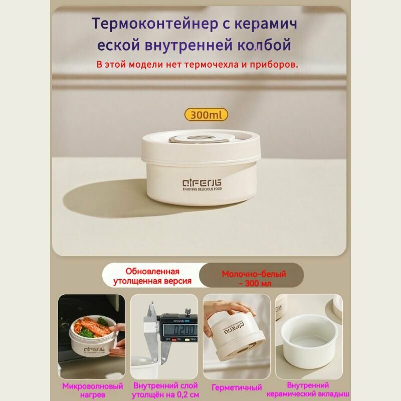 Керамический ланч-бокс с термоизоляцией Сохраняет тепло 4 часа Герметичный Для микроволновки