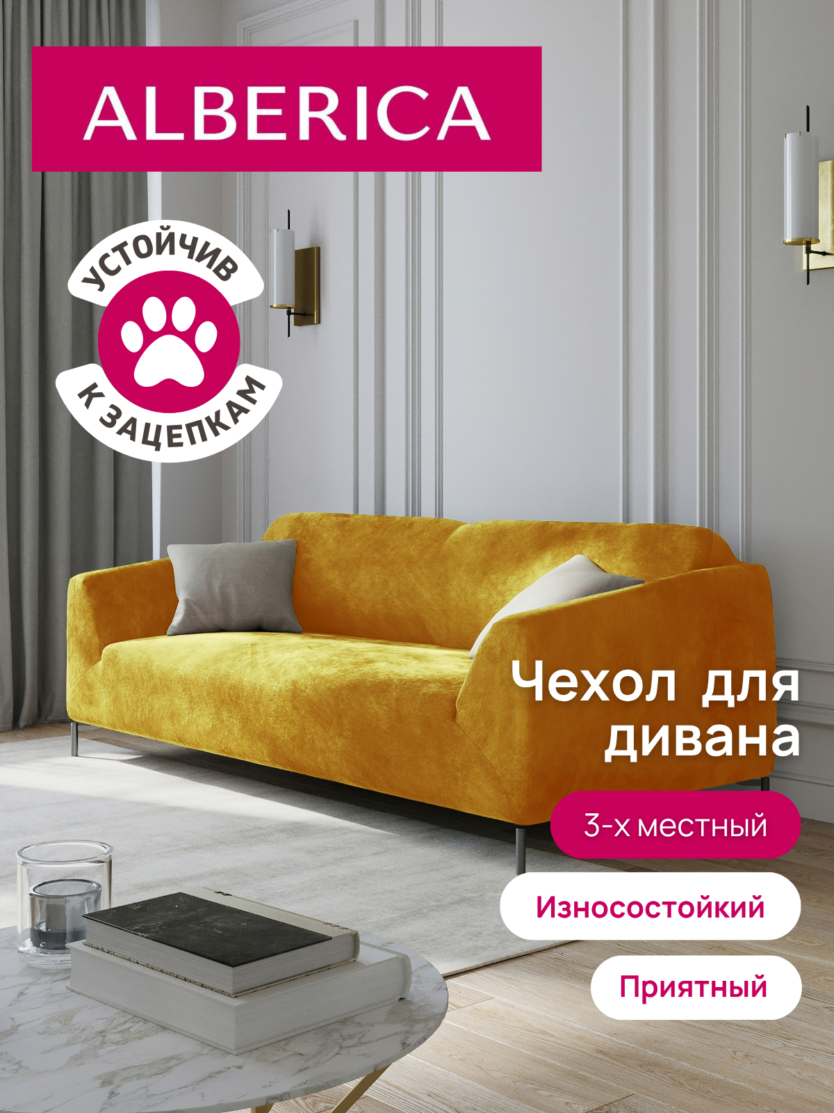 Чехол ALBERICA, велюр, на резинке, желтый, для трехместного дивана