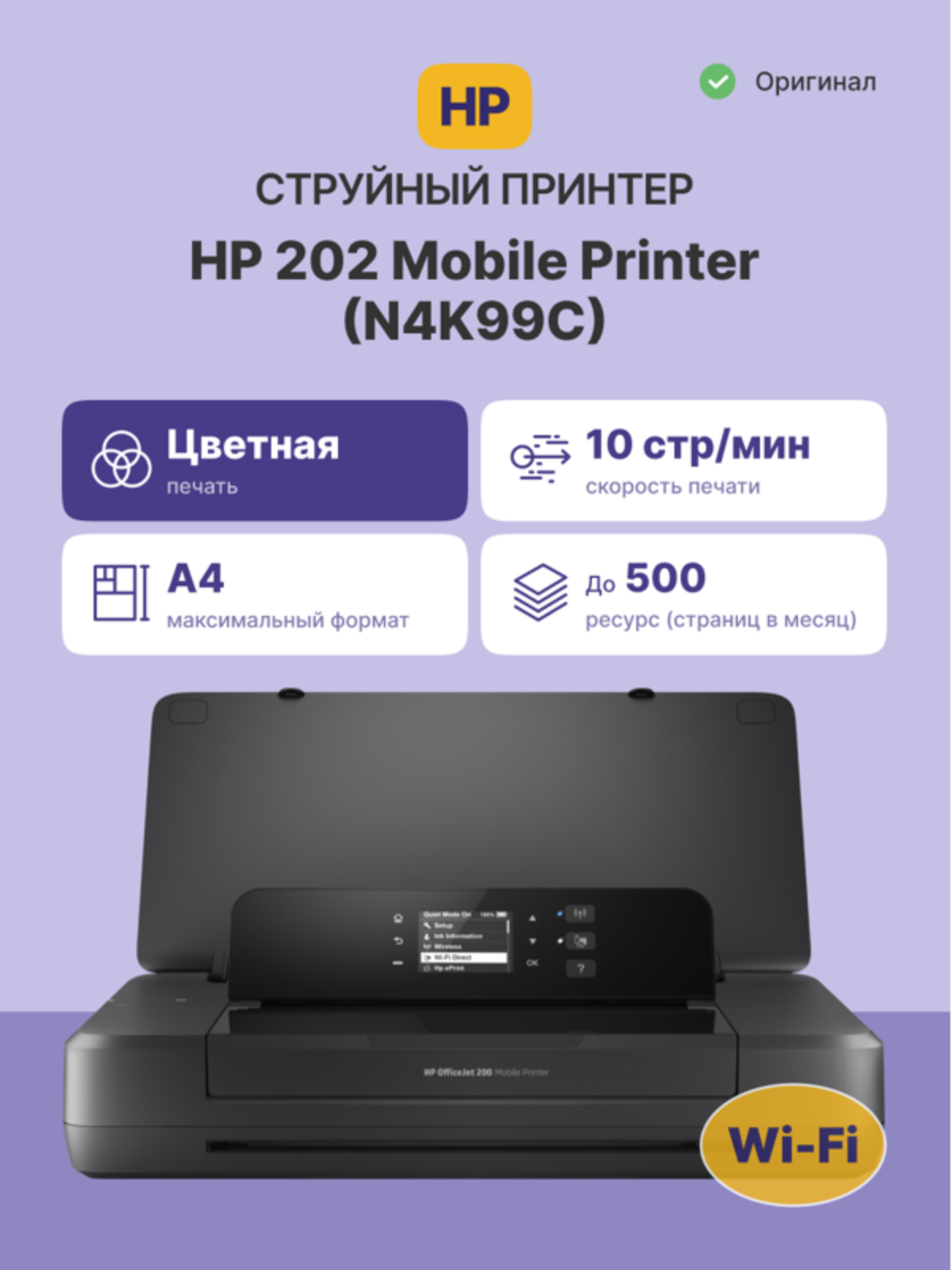 Принтер струйный HP OfficeJet 202 Mobile Printer N4K99C