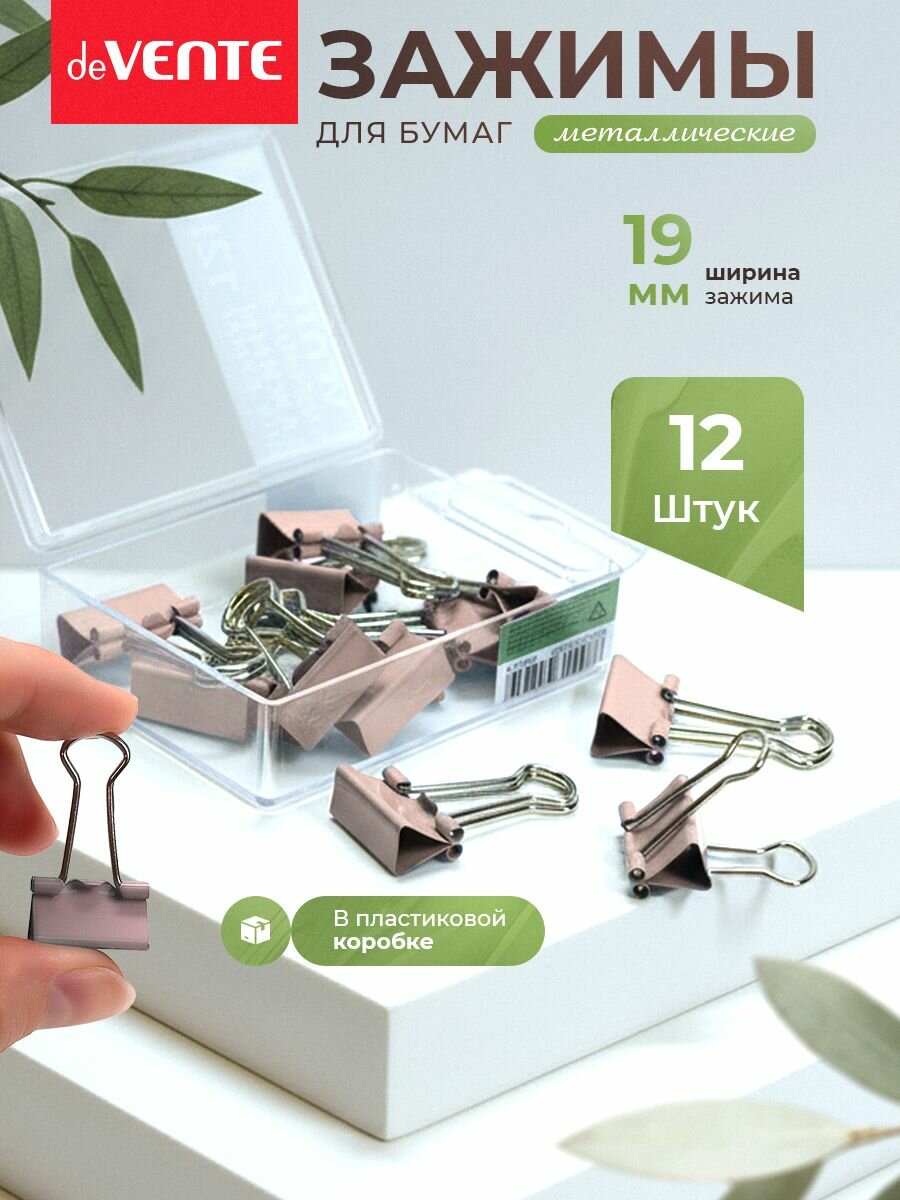 Зажимы для бумаги канцелярские 19 мм 12 шт