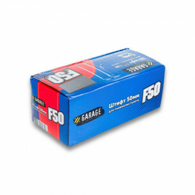 Гвоздь Garage F-50(1х1,25х50мм) 5000шт/упак. 8142710