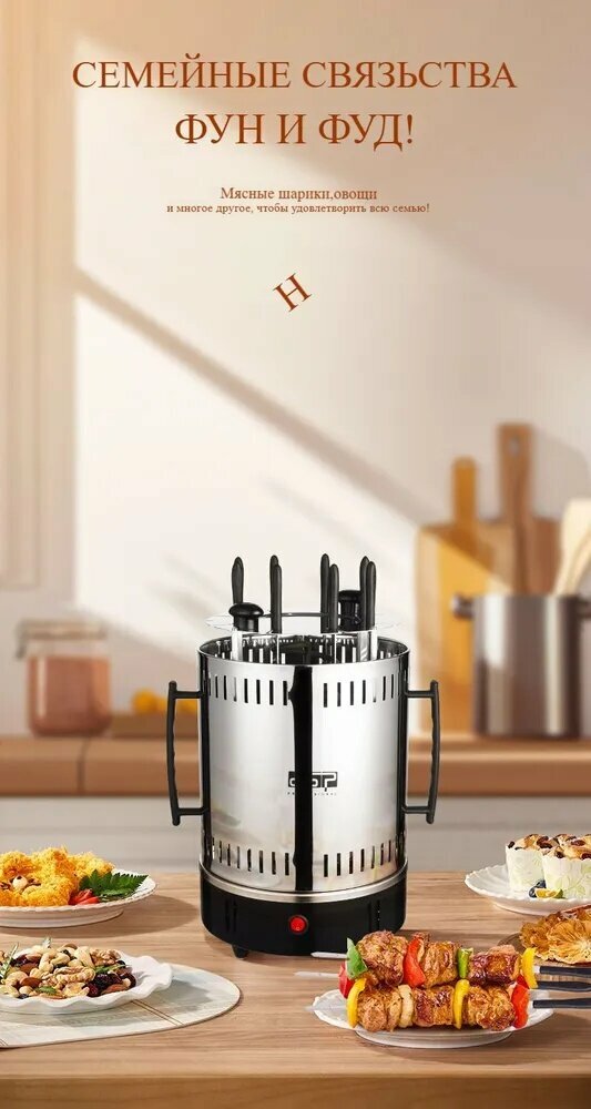 Шашлычница электрическая