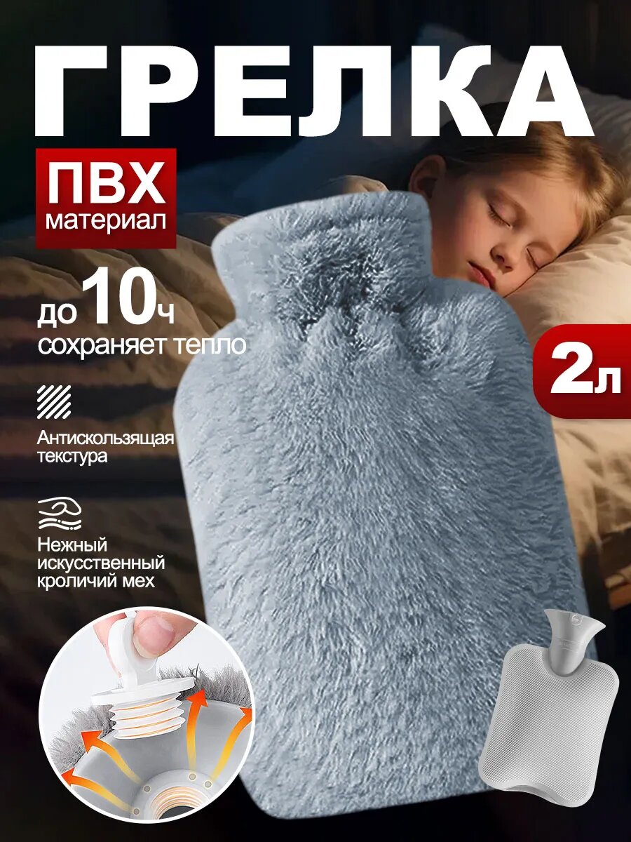 Грелка водяная в плюшевом чехле, 2000мл grey PVC резиновая водная серая с чехлом