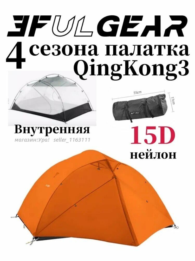 3F UL GEAR Палатка 3-местная