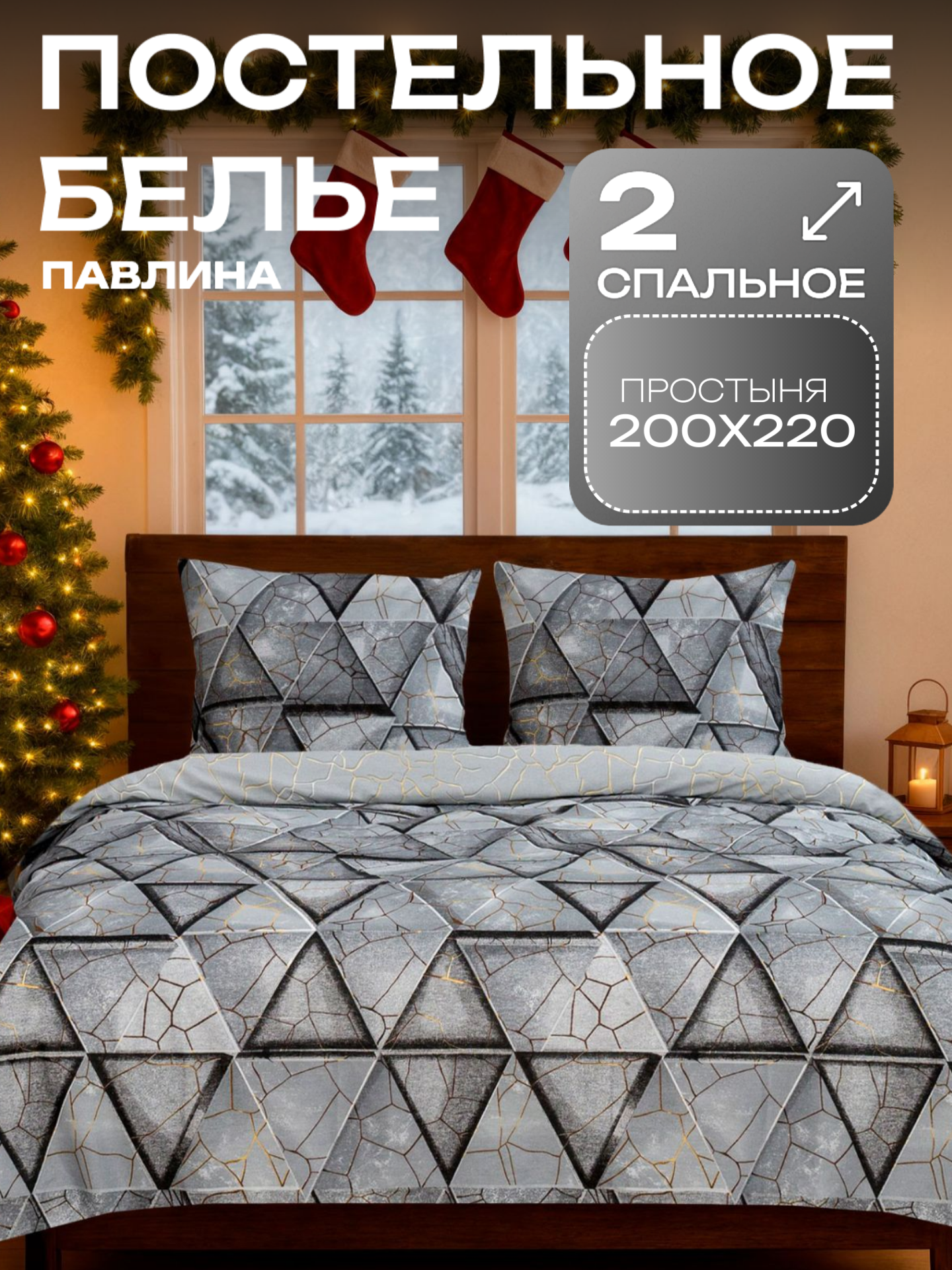 Постельное белье 2 спальное с европростыней Павлина Геометрия, серый, бязь, 100% хлопок