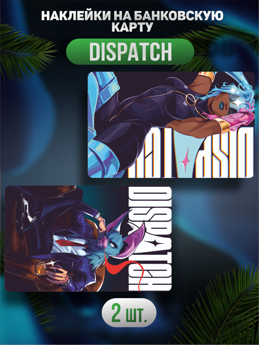 Наклейка на карту банковскую Диспатч Сонар