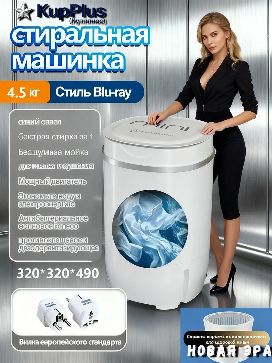 Мини-стиральная машина, детская стиральная машина с вращающейся кабиной, 4,5 кг, 300 Вт, белый, европейский стандарт