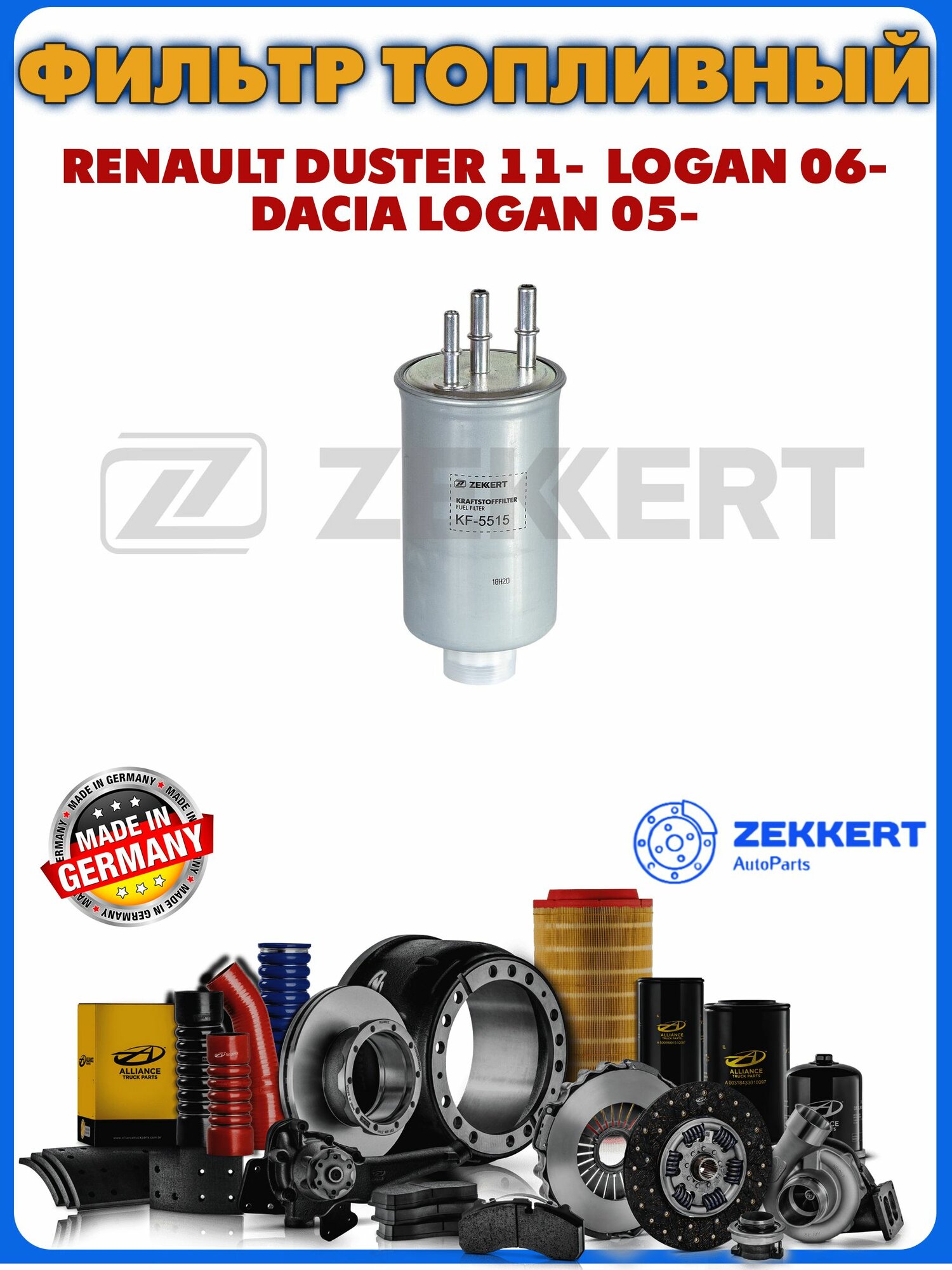 Фильтр топливный Renault Duster 11- Logan 06- Dacia Logan 05- Duster 10- (Дизель)