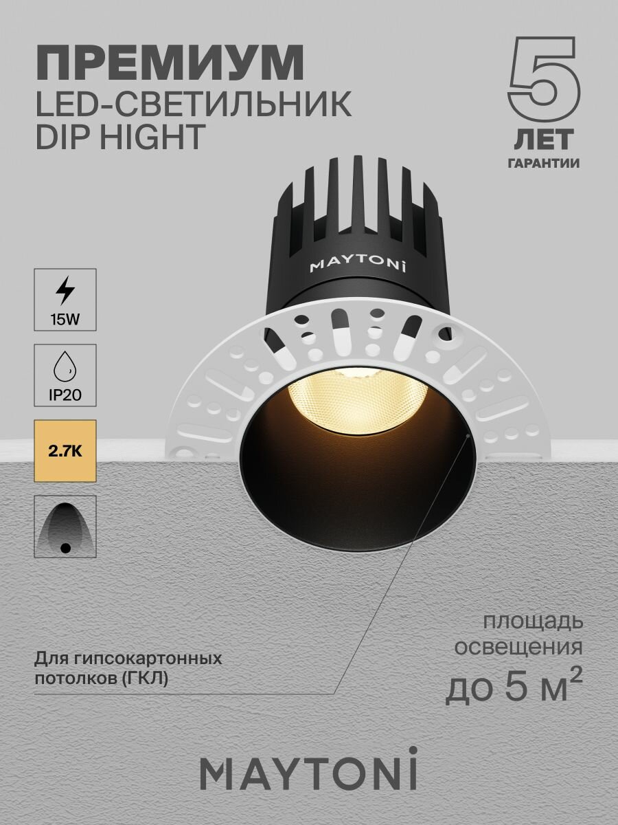 Светильник потолочный встраиваемый светодиодный Maytoni Technical Dip DL122-15W-2.7K-TRS-B