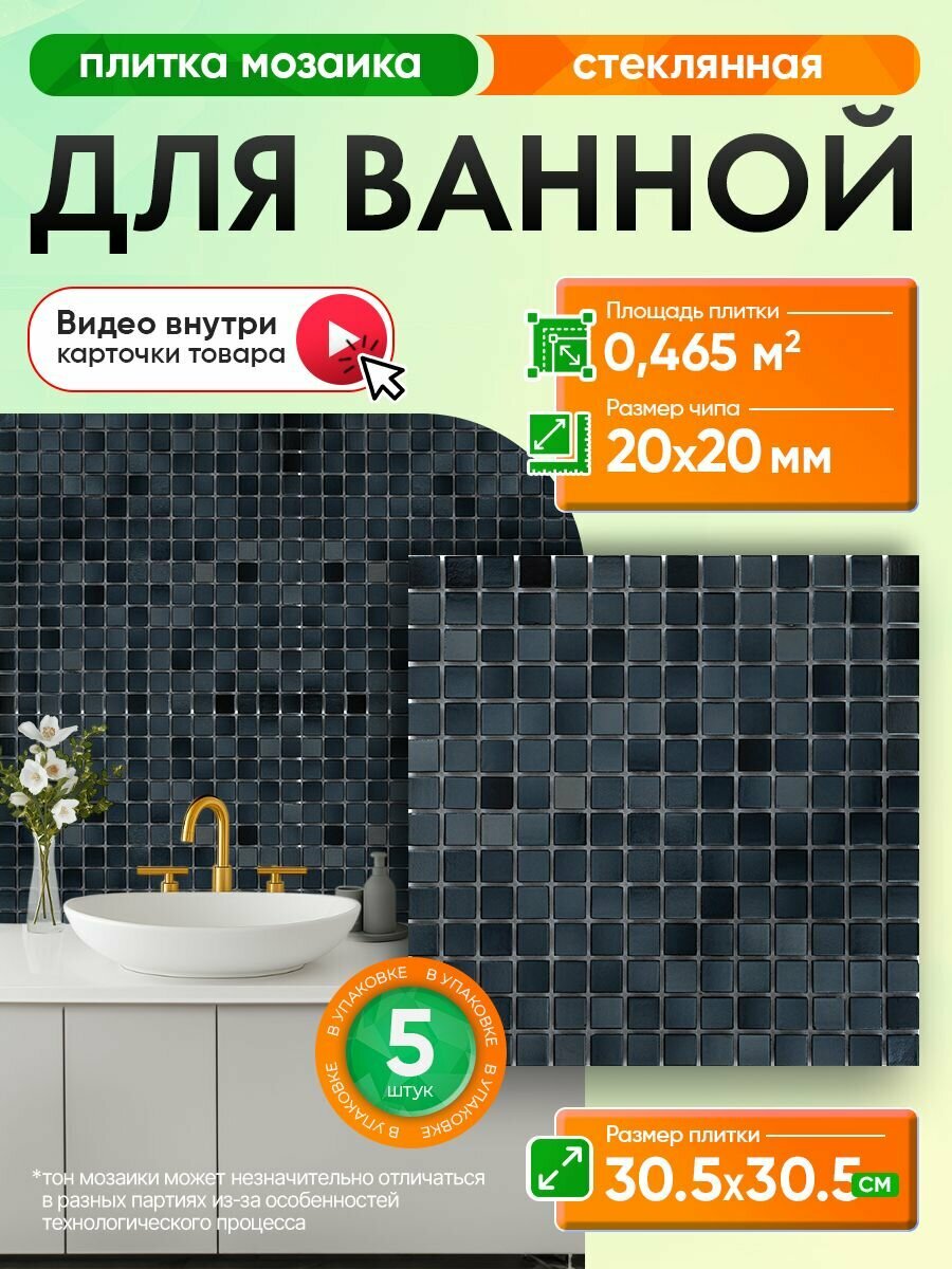 Плитка мозаика КерамограД стеклянная на сетке для ванной и душевой, влагостойкая износостойкая, 30,5х30,5см/ 1 сетка