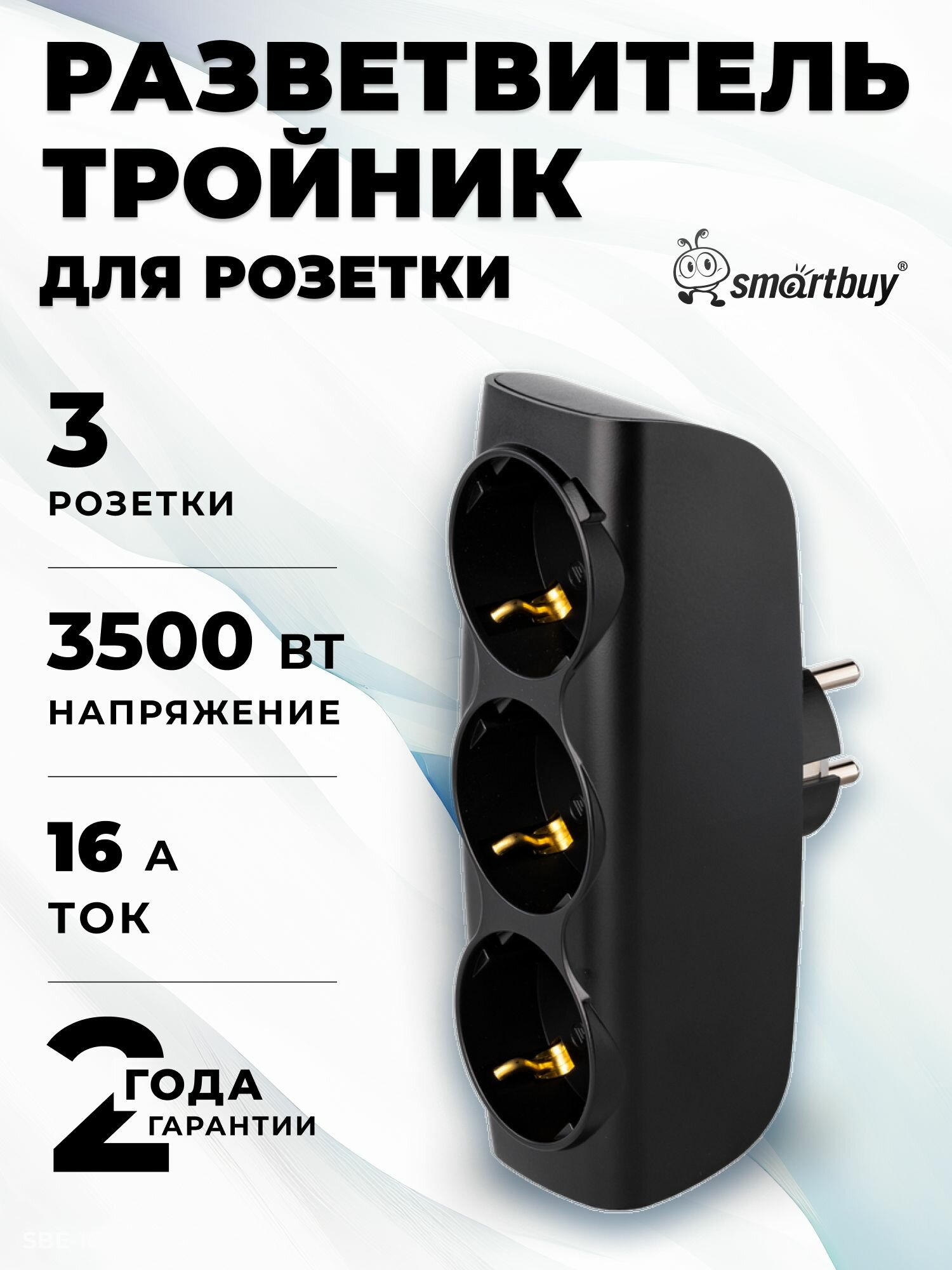 Разветвитель сетевой Тройник , 3 гнезда с заземлением 16А 250B, черный (SBE-16-A04b-3z)