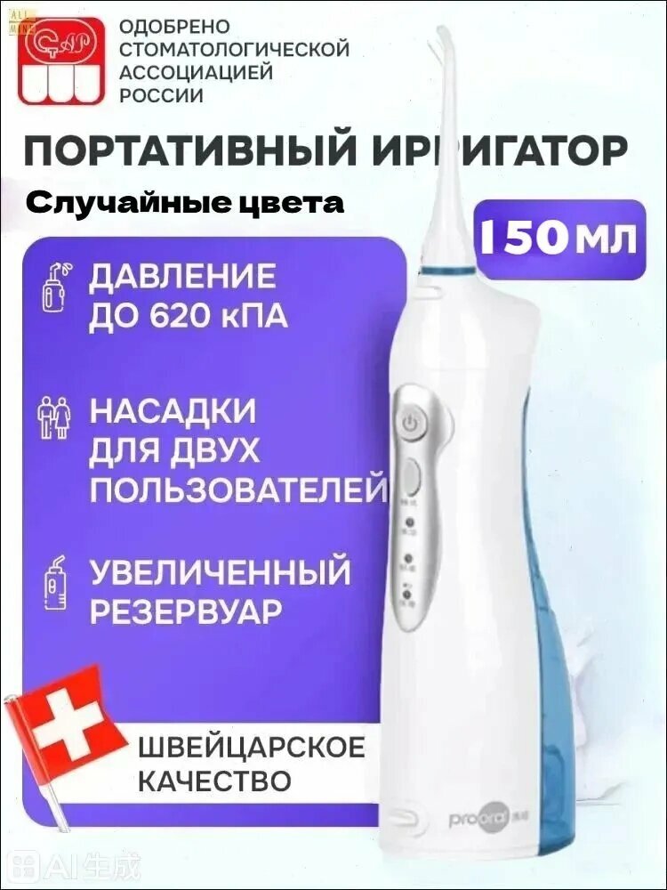 Ирригатор с увеличенной емкостью