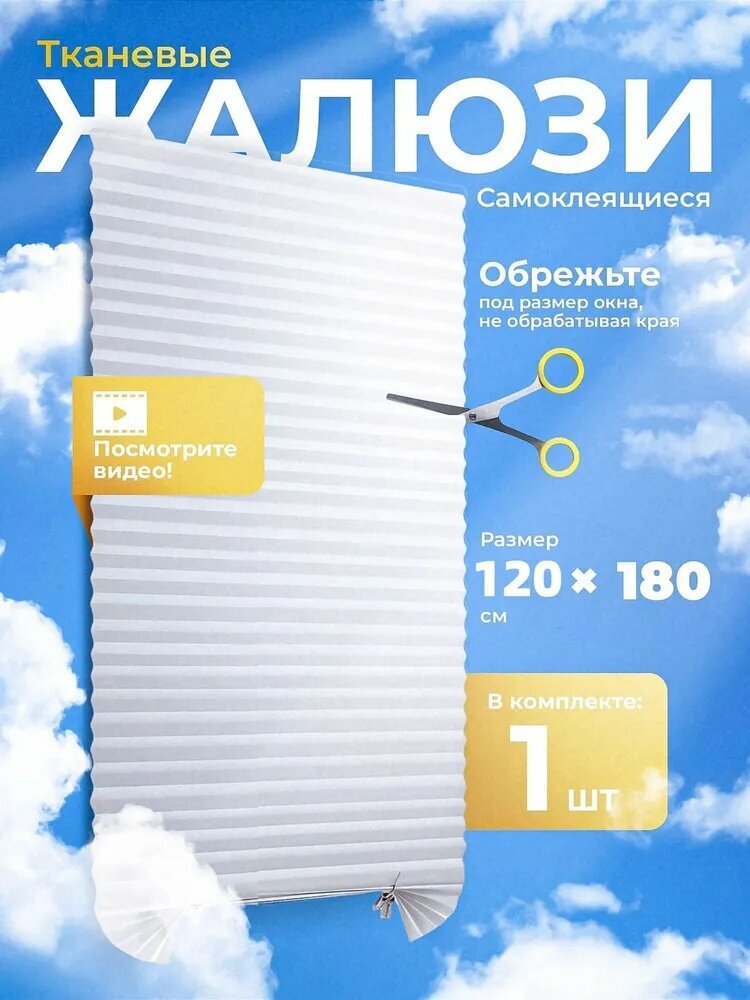 Жалюзи горизонтальные 120 см х 180 см