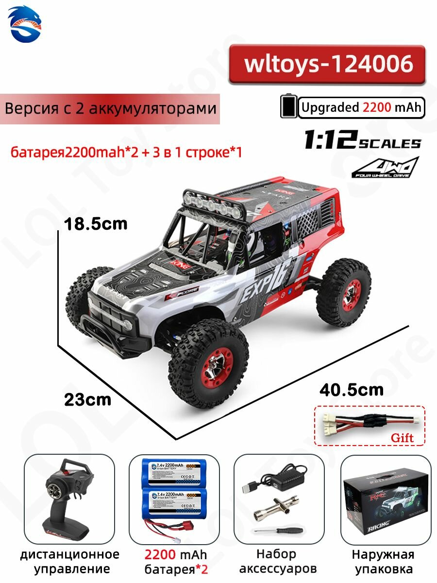 WLtoys 124006 1:12 Машинка на радиоуправлении 4WD, до 40 км/ч, внедорожник, светодиоды, RTR Батарея*2+линия*1