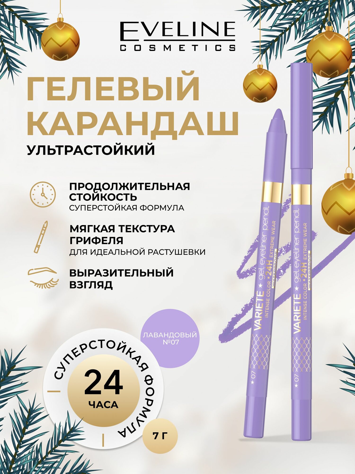 EVELINE Карандаш для глаз, лавандовый, гелевый, водостойкий, каял, VARIETE